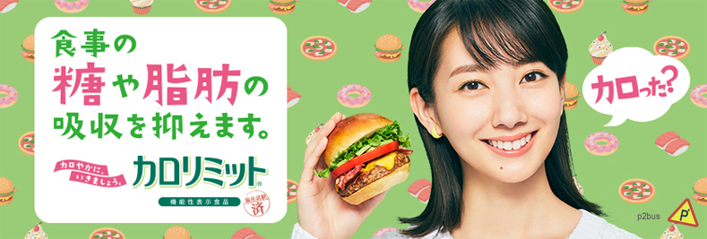 Fancl Calorie Limit SPECIAL - Supplement - P2bus